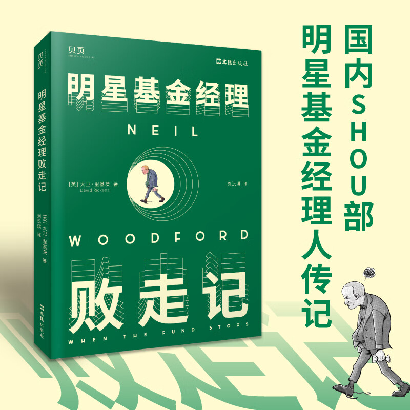 明星经理败走记