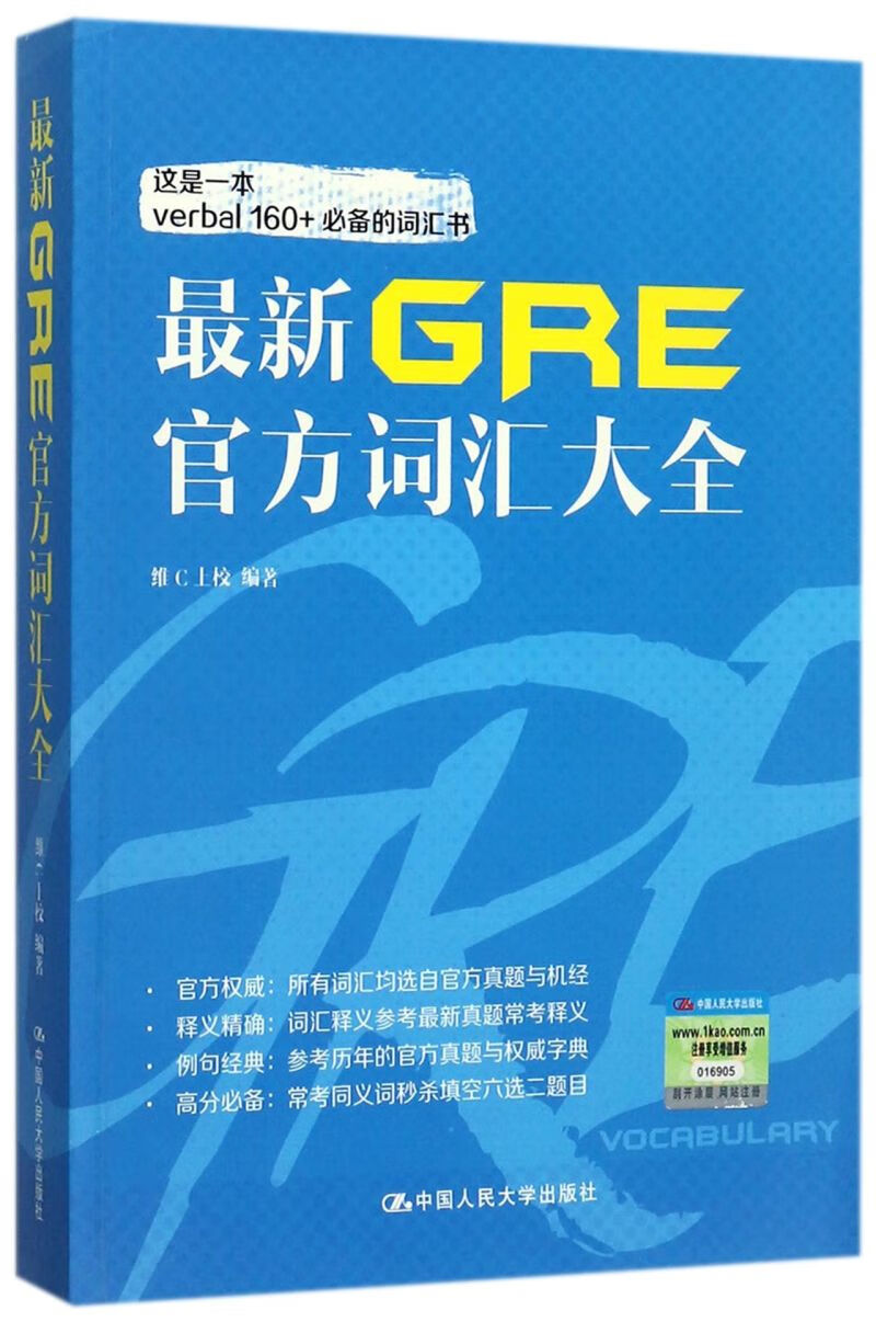 最新GRE官方词汇大全