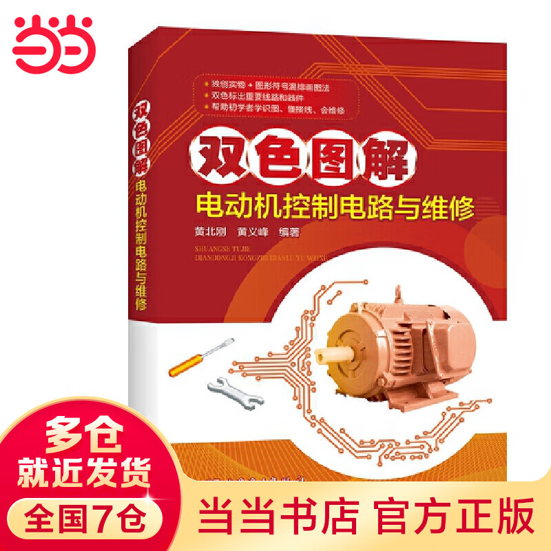 双色图解电动机控制电路与维修