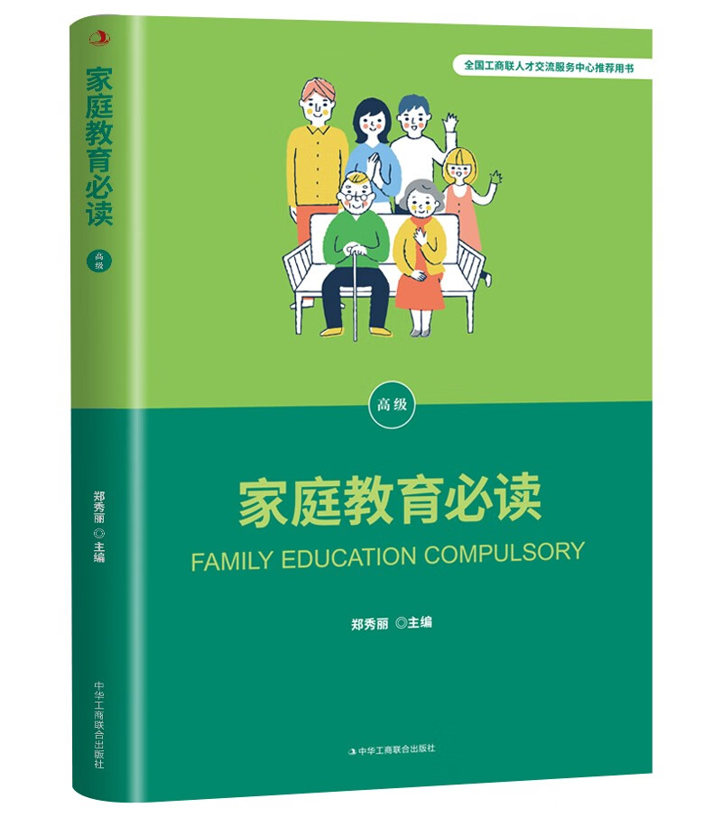 家庭教育必读（高级）