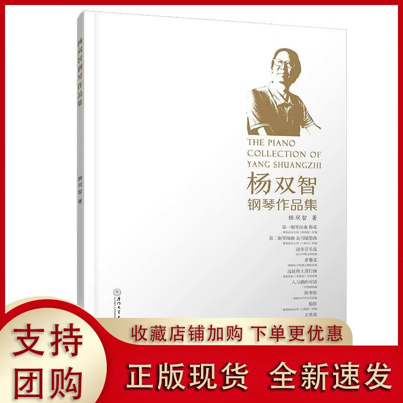 杨双智钢琴作品集【杨双智