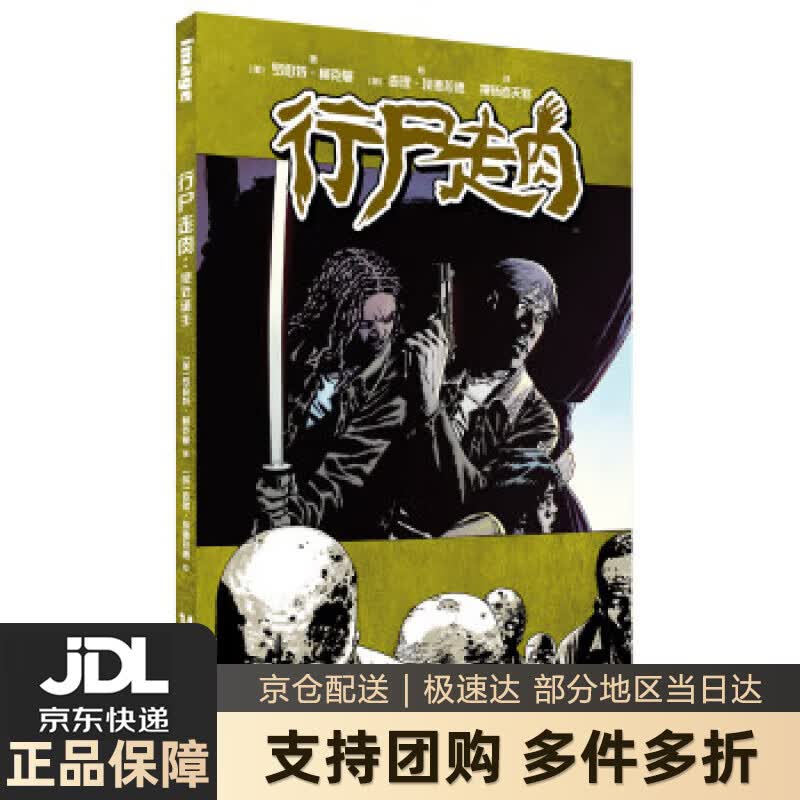 【 送货上门】行尸走肉：处逢生