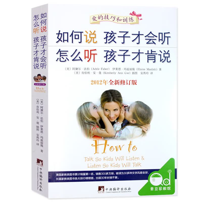 怎么说孩子才会听 如何说孩子才会听怎么听孩子才肯说 不打不骂不吼不叫儿童情绪情商专注力训练如何跟孩子沟