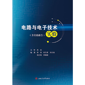 电路与电子技术实验