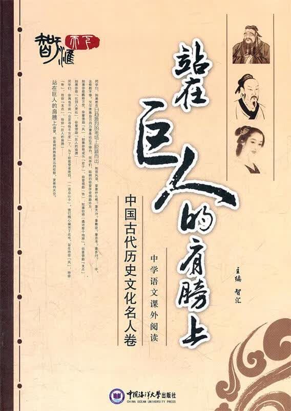站在巨人的肩膀上 智汇主编