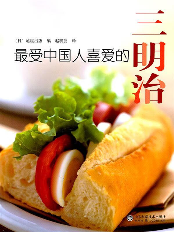 受中国人喜爱的三明治【好书，下单速发】