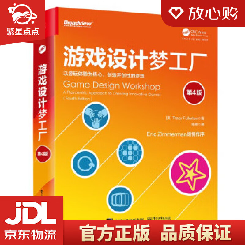 游戏设计梦工厂（第4版） (博文视点出品) 陈潮 电子工业出版社