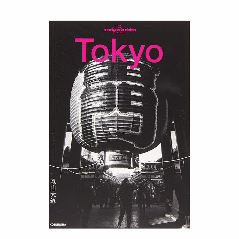森山大道摄影集：东京 Tokyo 摄影旅游指南 新宿 池袋 涩谷 上野 浅草 银座 进口日文原版善本图书