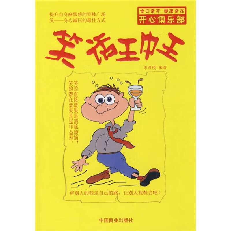 笑话王中王【精选】