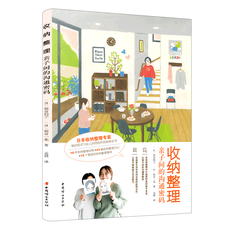 收纳整理(亲子间的沟通密码)