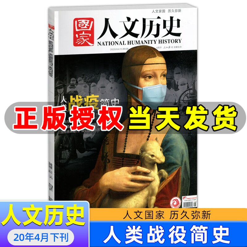 国家人文历史 人类战役简史 四月下新刊人文家国历久弥新2020/04/15/第8期4月下