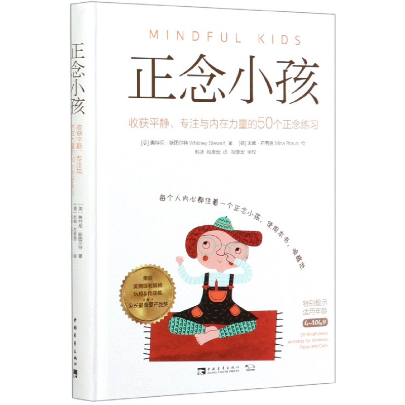 正念小孩(收获平静专注与内在力量的50个正念练习)