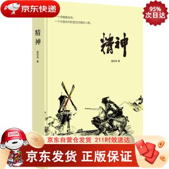 精神 9787229165505