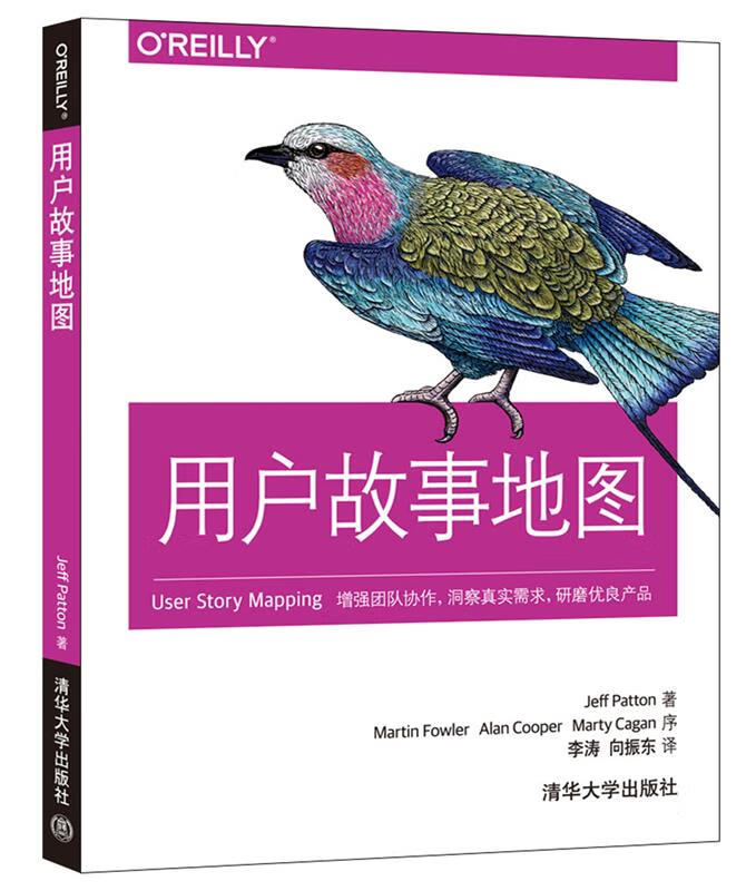 用户故事地图 Jeff Patton著李涛向振东译 清华大学出版社 9787302429944