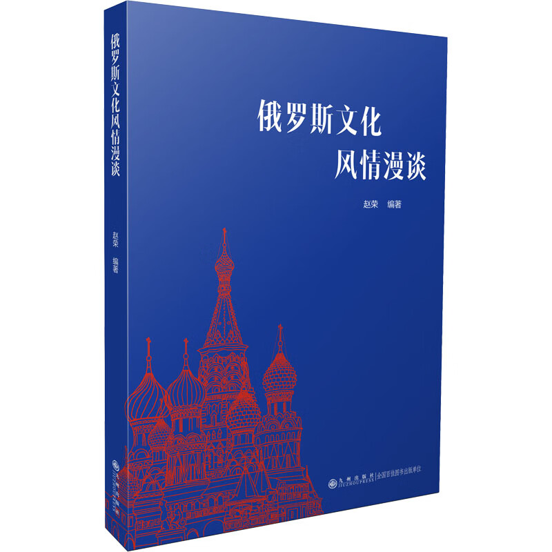 俄罗斯文化风情漫谈