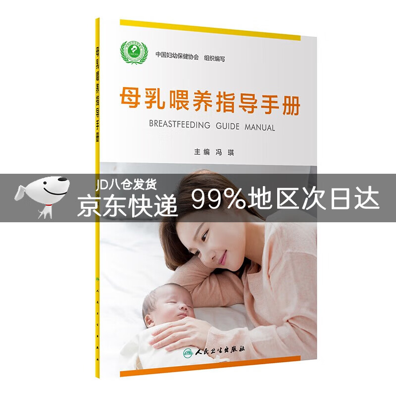 母乳喂养指导手册