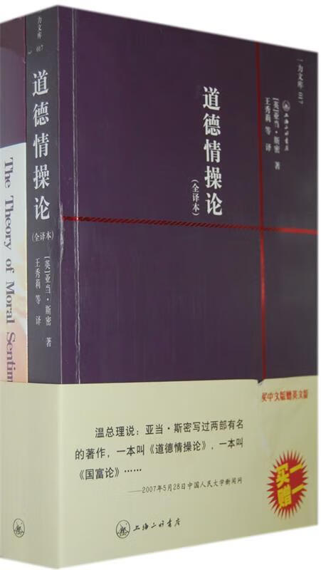 双语买一赠一－道德情操论