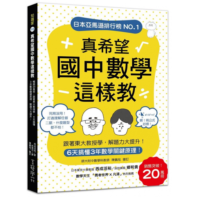 预售台版 真希望国中数学这样教 6天搞懂3年数学关键文化知识学习