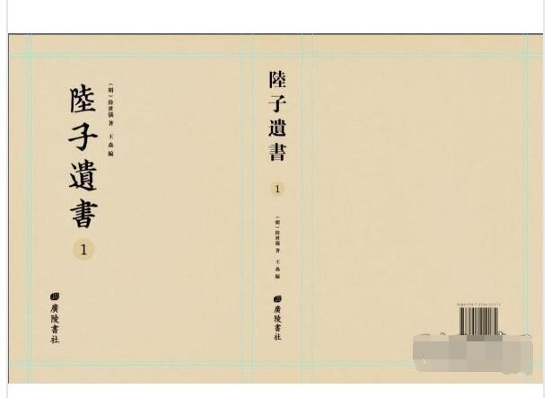 陆子遗书（精装12册）