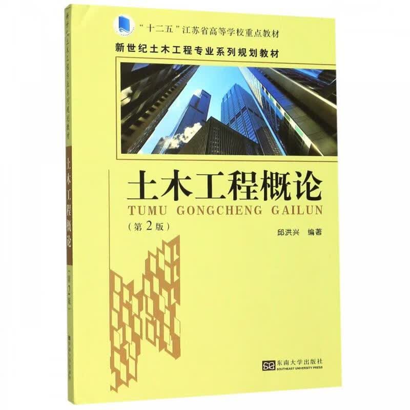 土木工程概论