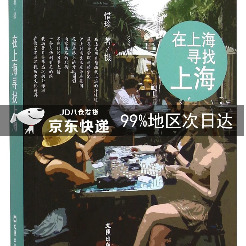 在上海寻找上海
