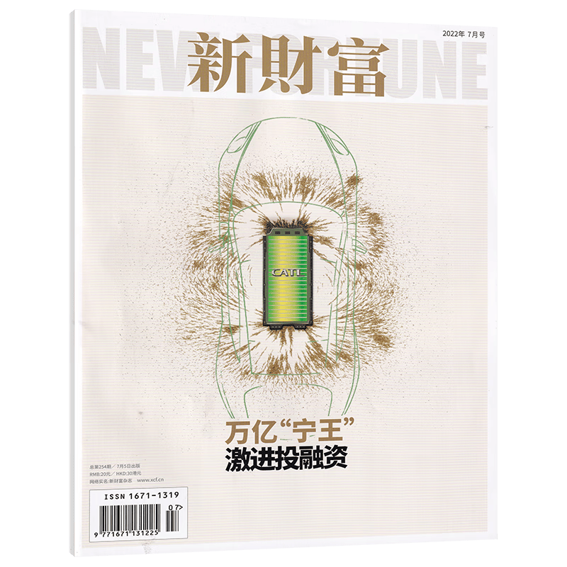 【新3月】新财富杂志2023年3月央企管资本大考财经商业新闻时事期刊杂志书籍 单本2022年7月