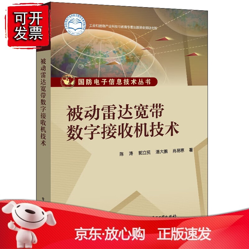 被动雷达宽带数字接收机技术