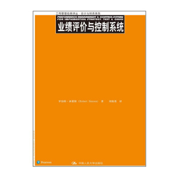 业绩评价与控制系统