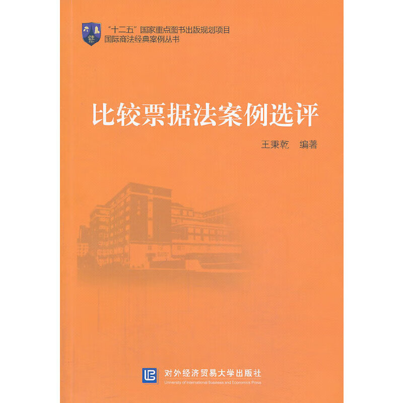 比较票据法案例选评