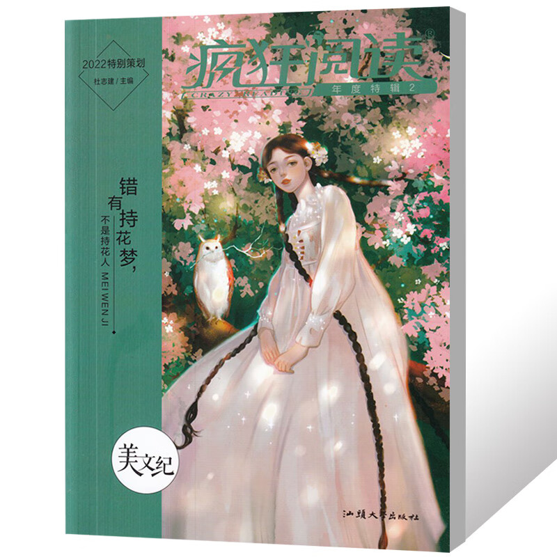 【抖音】【总10本打包】疯狂阅读年度特辑2022版全套6本++书4 2022版美文纪