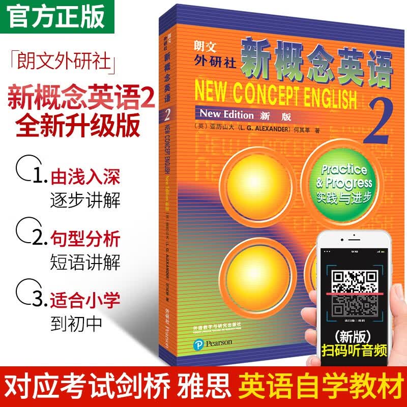 朗文新概念英语 1234册新版/智慧版 教材+练习册+练习详解+自学导读 英语初阶/实践与进步/培养技能/流利英语 辅导丛书外研社 重庆包邮 概念英语2新版实践与进步