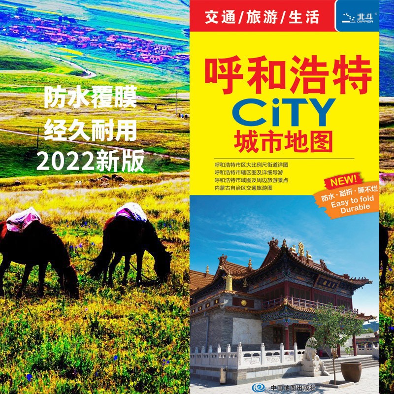 2022新版呼和浩特city 城市地图 呼和浩特交通旅游图 超大防水覆膜耐折 大城区街道地图