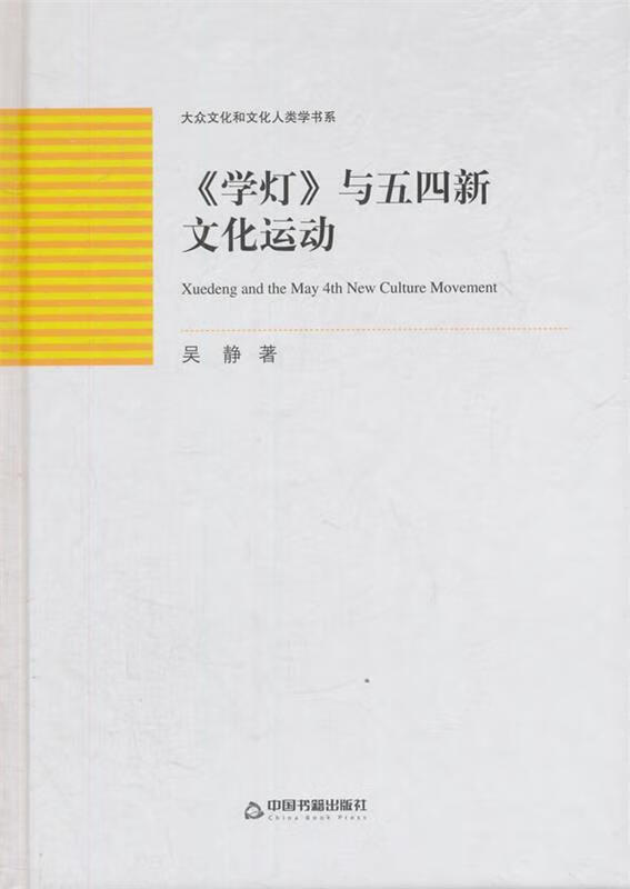 学灯与五四新文化运动