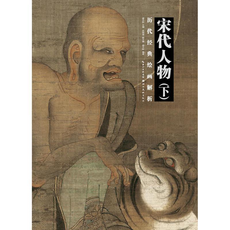 宋代人物