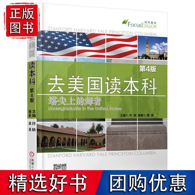 去美国读本科——塔尖上的舞者（详尽、实用、，美国本科、美国留学申请！)