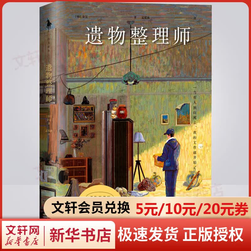 遗物整理师 (韩)金完 图书