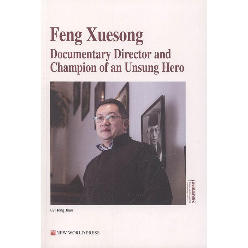 Feng Xuesong:documentary director and champion of