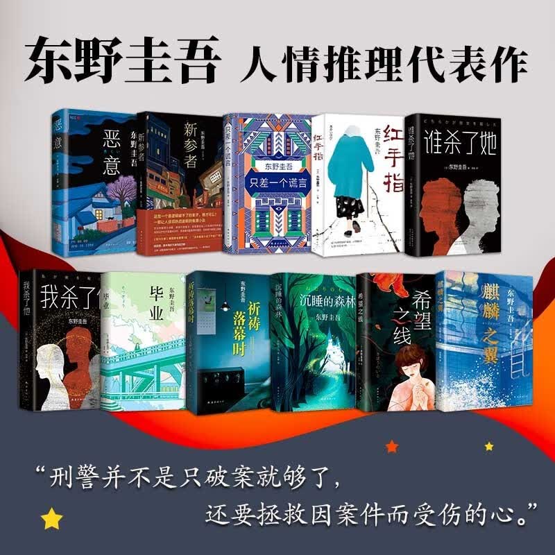 东野圭吾:恶意系列全集11册 加贺恭一郎探案全集  东野圭吾写了27年的男人 人情推理代表作 新经典 东野圭吾:恶意系列经典作品