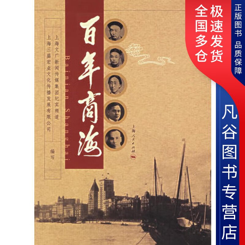 【书】百年商海
