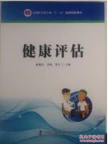 【书】健康评估9787504671790