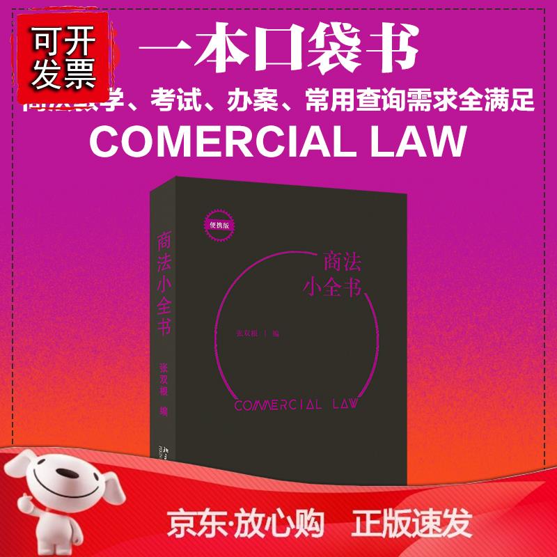 商法小全书