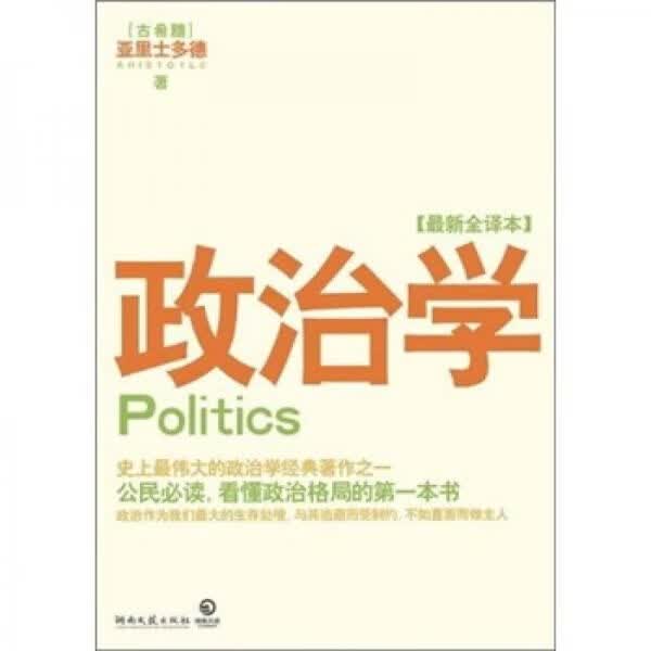 政治学9787540449766