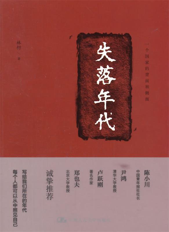 失落年代