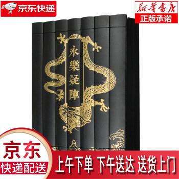 【全新送货上门】谜宫·永乐疑阵 王志伟 故宫出版社