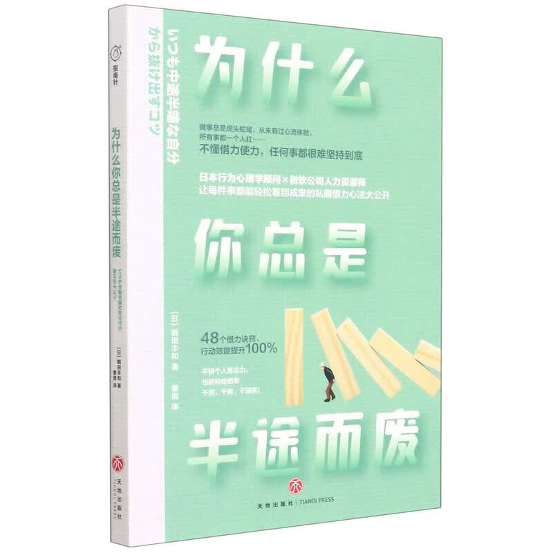 为什么你总是半途而废