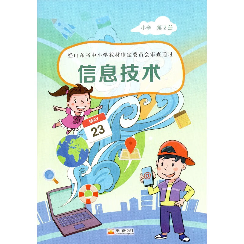 TS小学第2册第二册信息技术