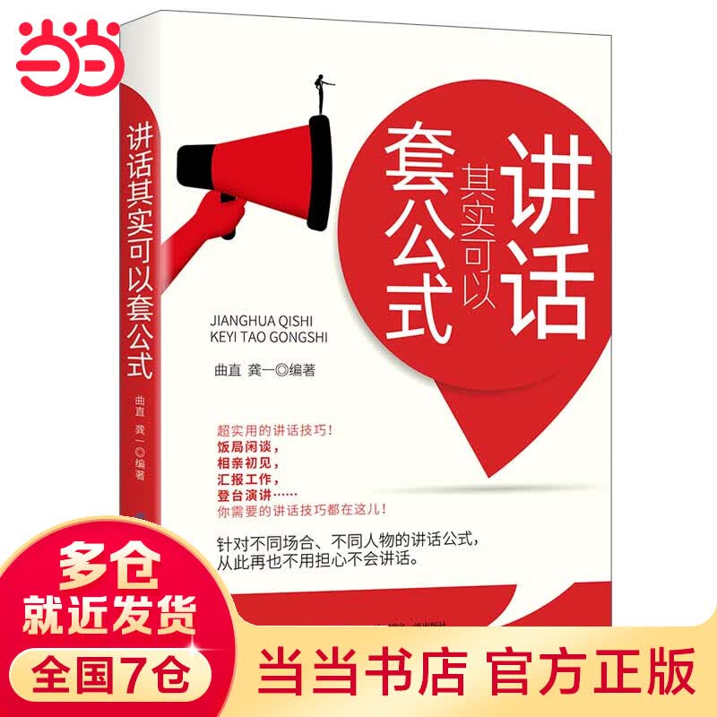 讲话其实可以套公式