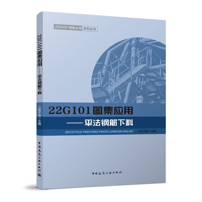 22G101图集应用—平法钢筋下料