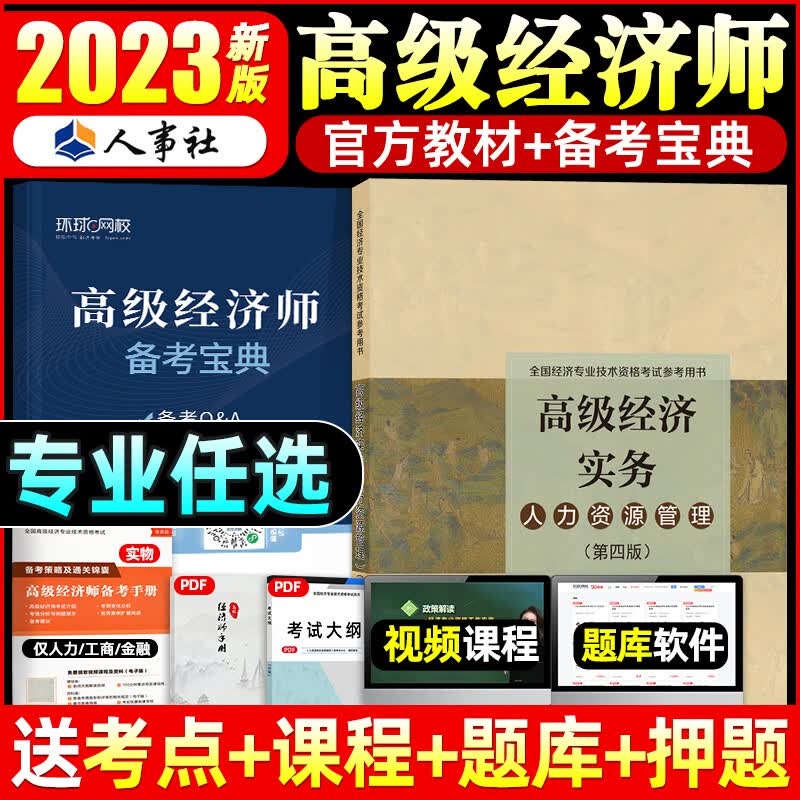 人事社2023年高级经济师教材 高级经济实务 人力资源工商管理 [官方教材]保险