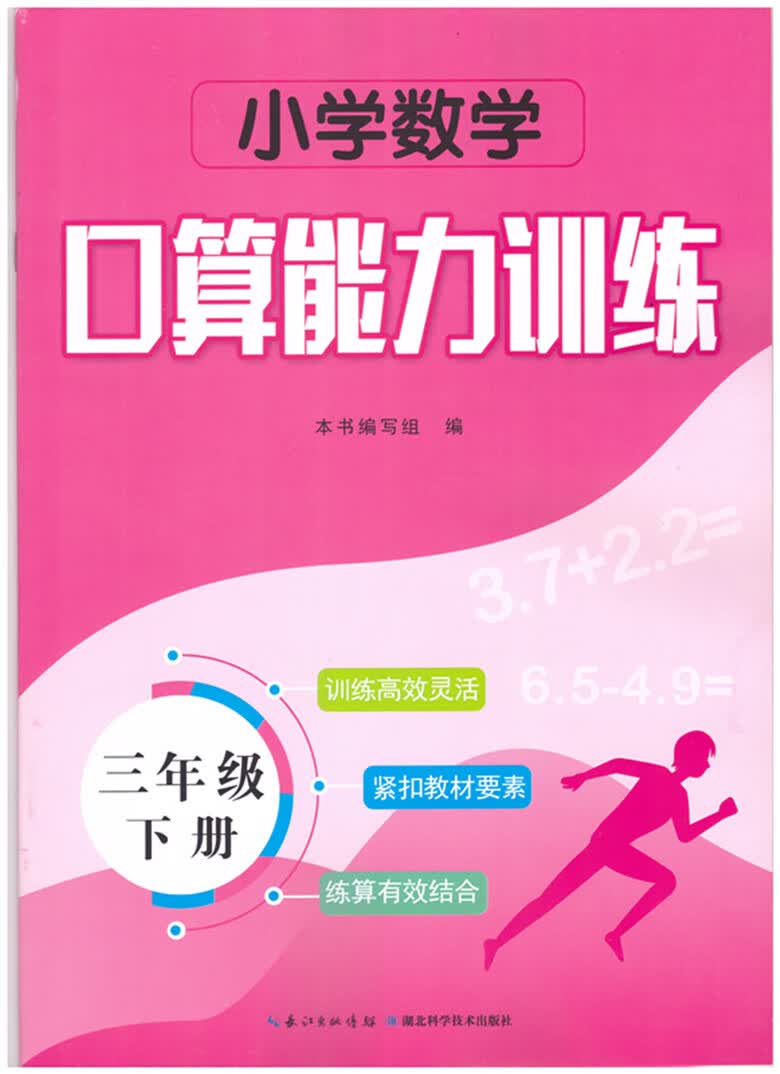 23版 小学数学口算能力训练三年级下册 三年级下册